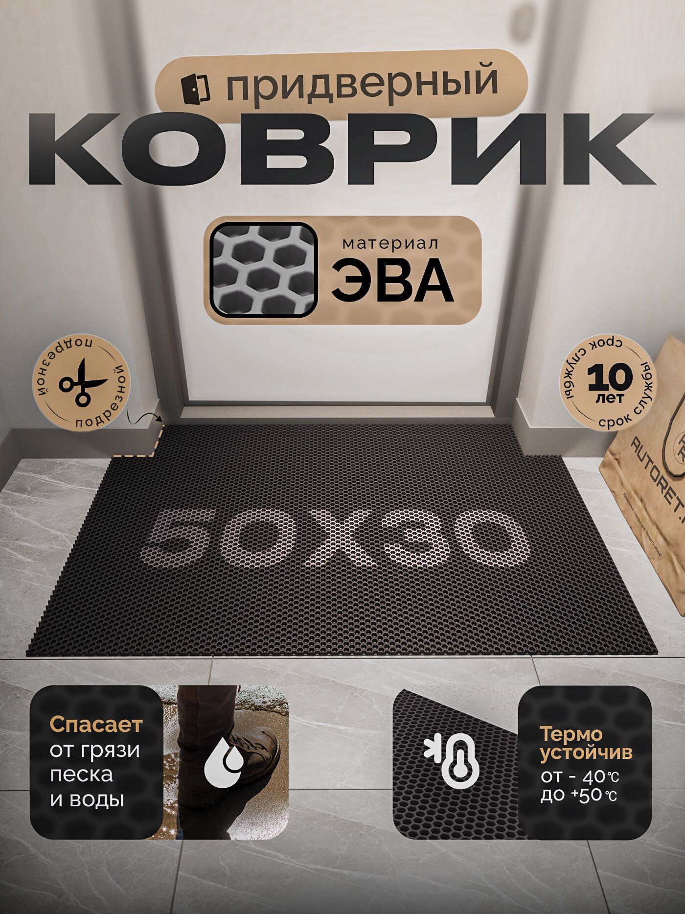 Коврик придверный