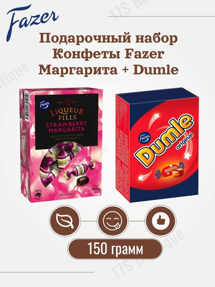 Набор конфет Fazer Клубничная маргарита 150г + Dumle 150г