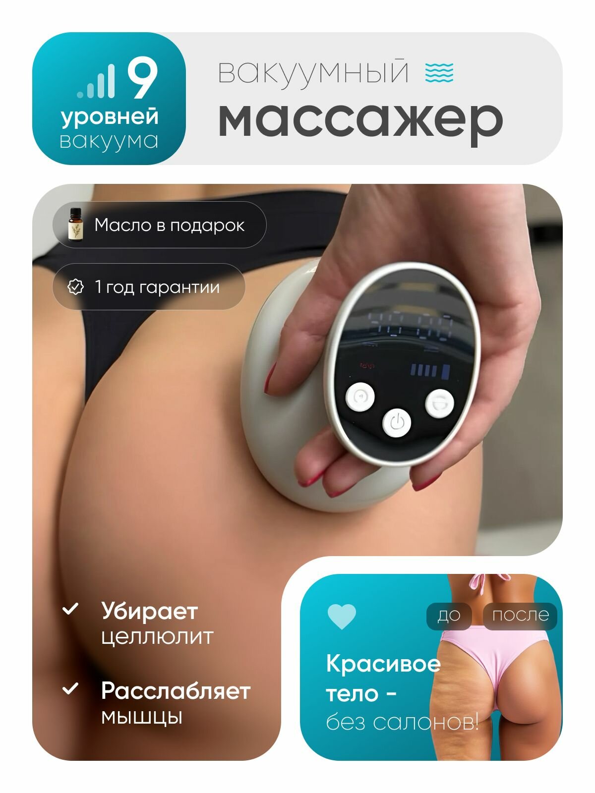 Вакуумный массажер антицеллюлитный/ лимфодренажный массажер LPG