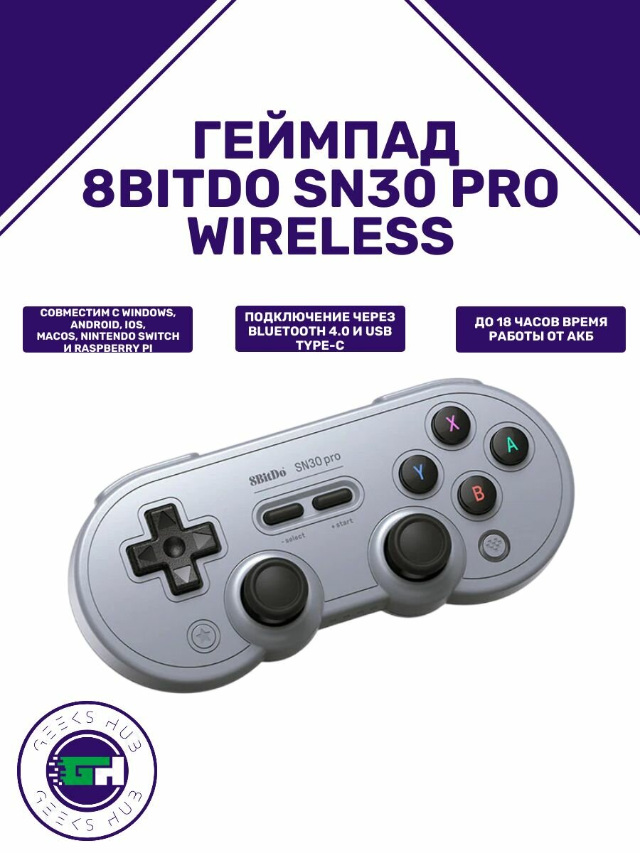 Геймпад 8BitDo SN30 Pro Wireless