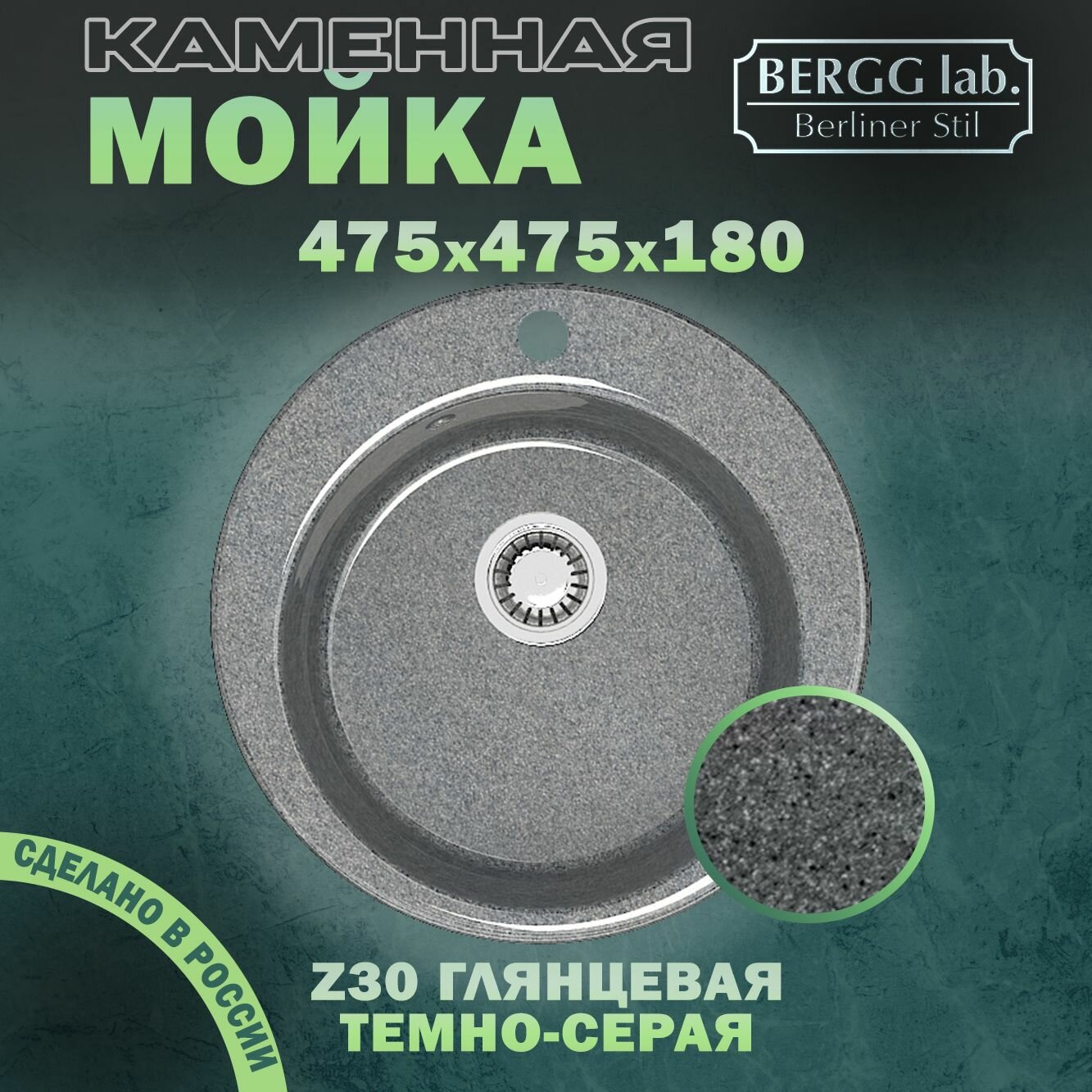 Мойка Раковина для кухни каменная врезная глянцевая Z30 без сифона, цвет темно-серый с блестками, 48*48*18 см BERGG ZETT lab