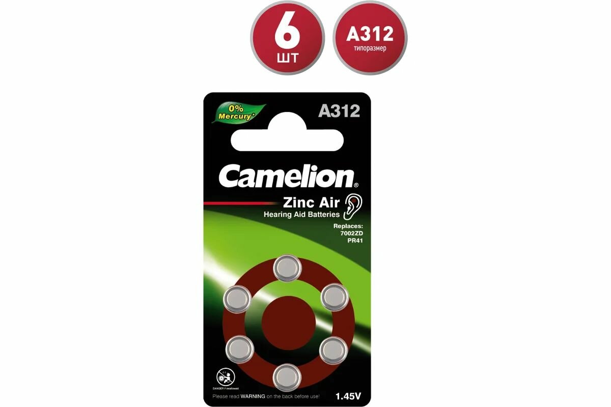 Батарейка для слуховых аппаратов Camelion ZA312 BL-6 Mercury Free A312-BP6 0%Hg, 1.4V, 170mAh 12825 (6 батареек)