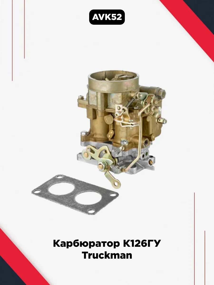 Карбюратор К126ГУ для Умз 4178. 10 К126ГУ-1107010