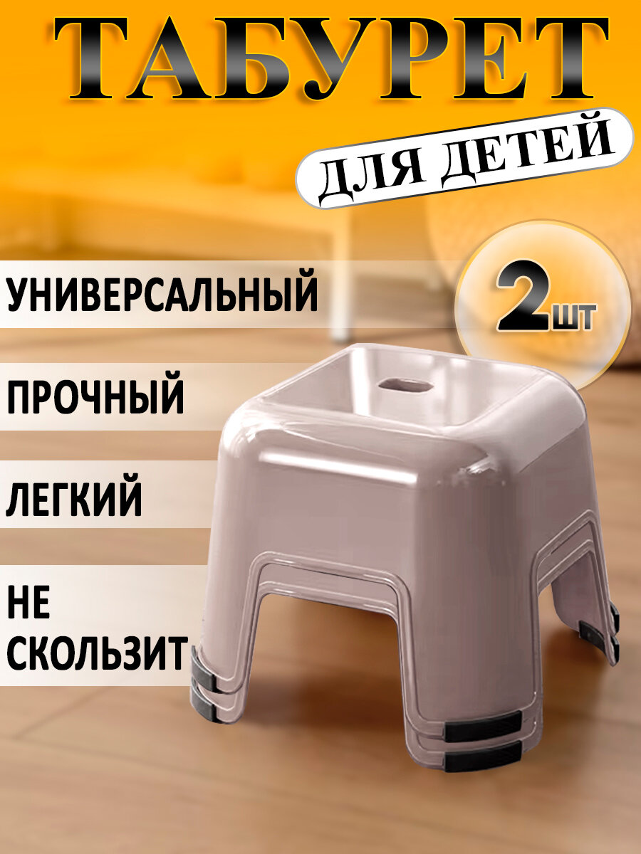 Пластиковый табурет подставка детский. Табурет ступенька детская цвет серый - 2 штуки