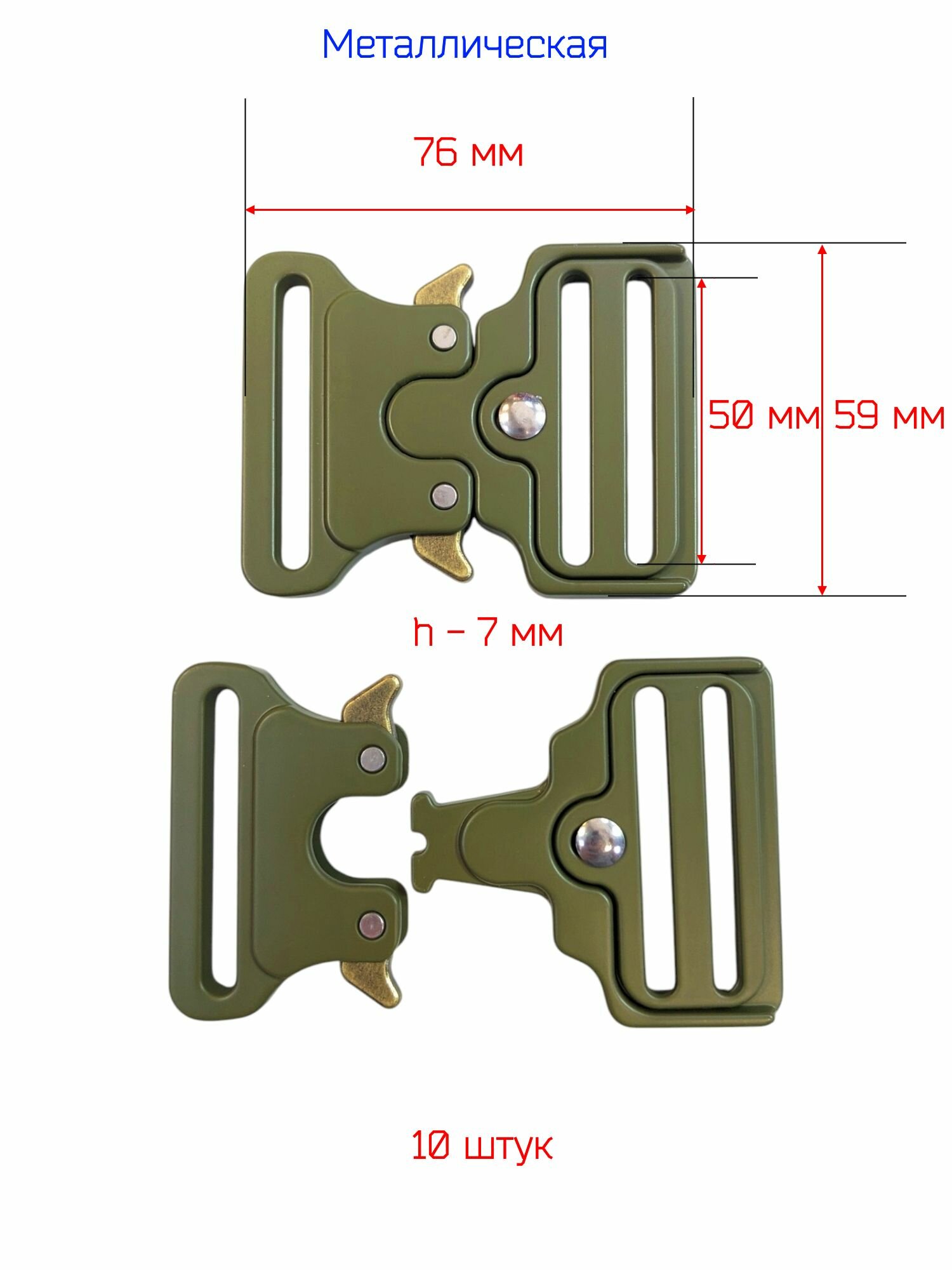 Застежка пряжка фастекс "Кобра" металлическая 50 мм, 10 штук, хаки