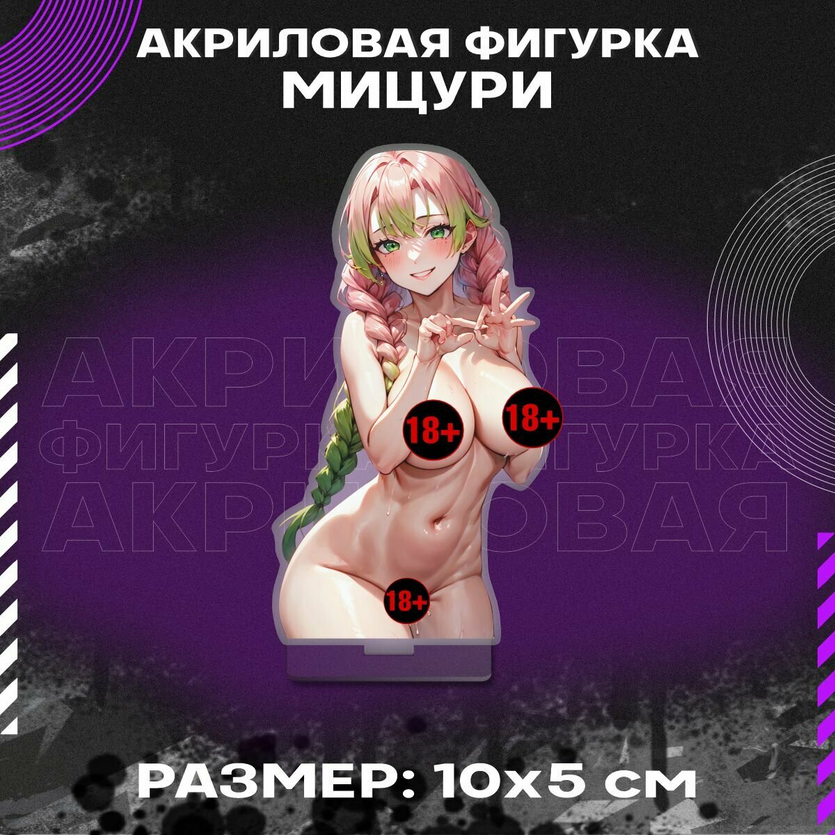 Фигурка акриловая Хентай аниме Mitsuri Kanroji