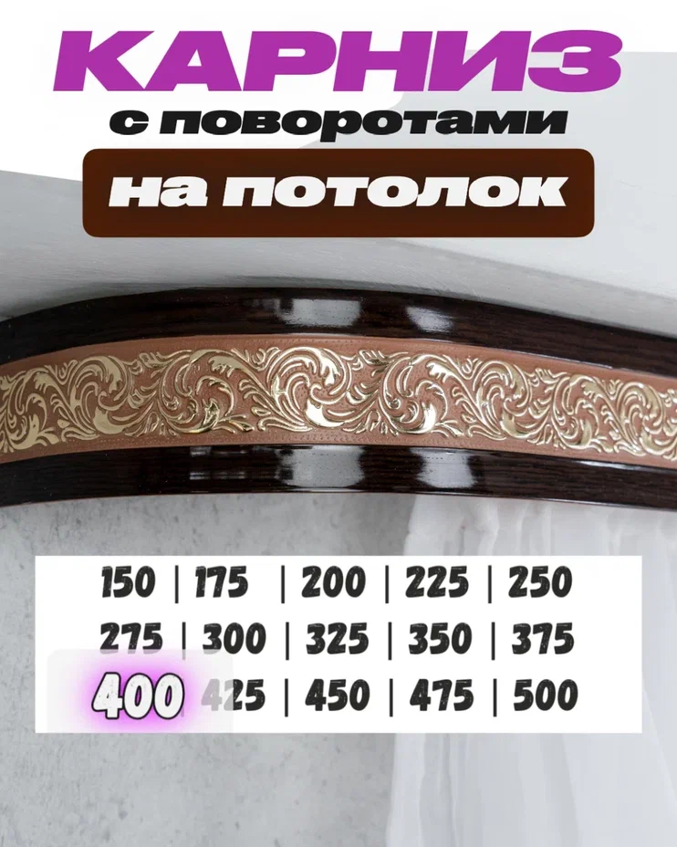 Карниз для штор потолочный двух рядный 400 см коричневый твоя зона комфорта