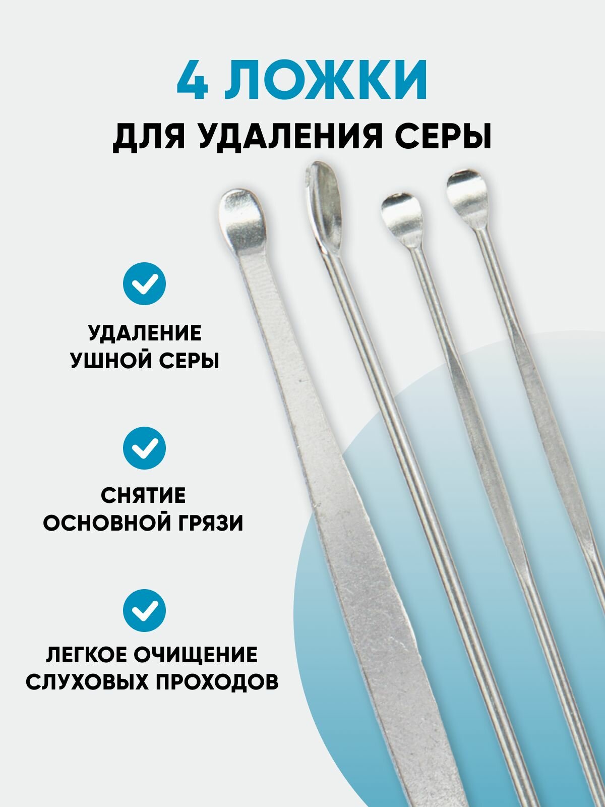 Набор инструментов для чистки ушей Обширные Финансовые Ресурсы X472, металл — фото 1