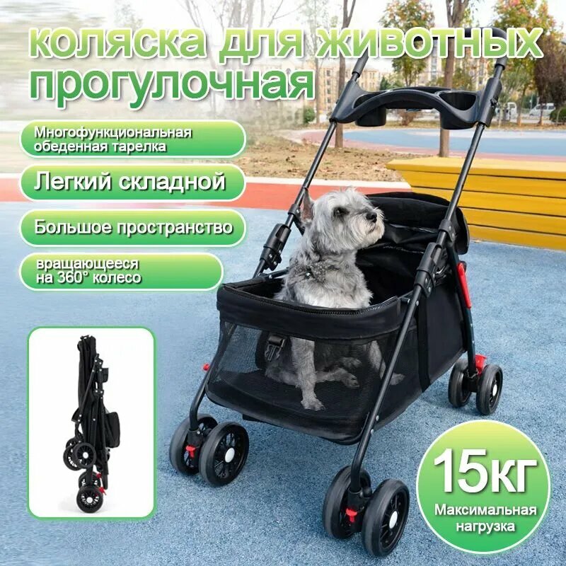 Коляска для животных прогулочная HOMELINK ZY191, черное