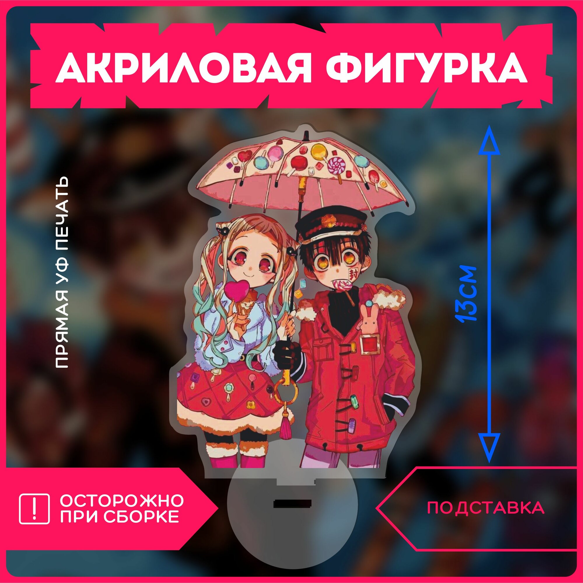 Акриловая фигурка / аниме туалетный мальчик ханако