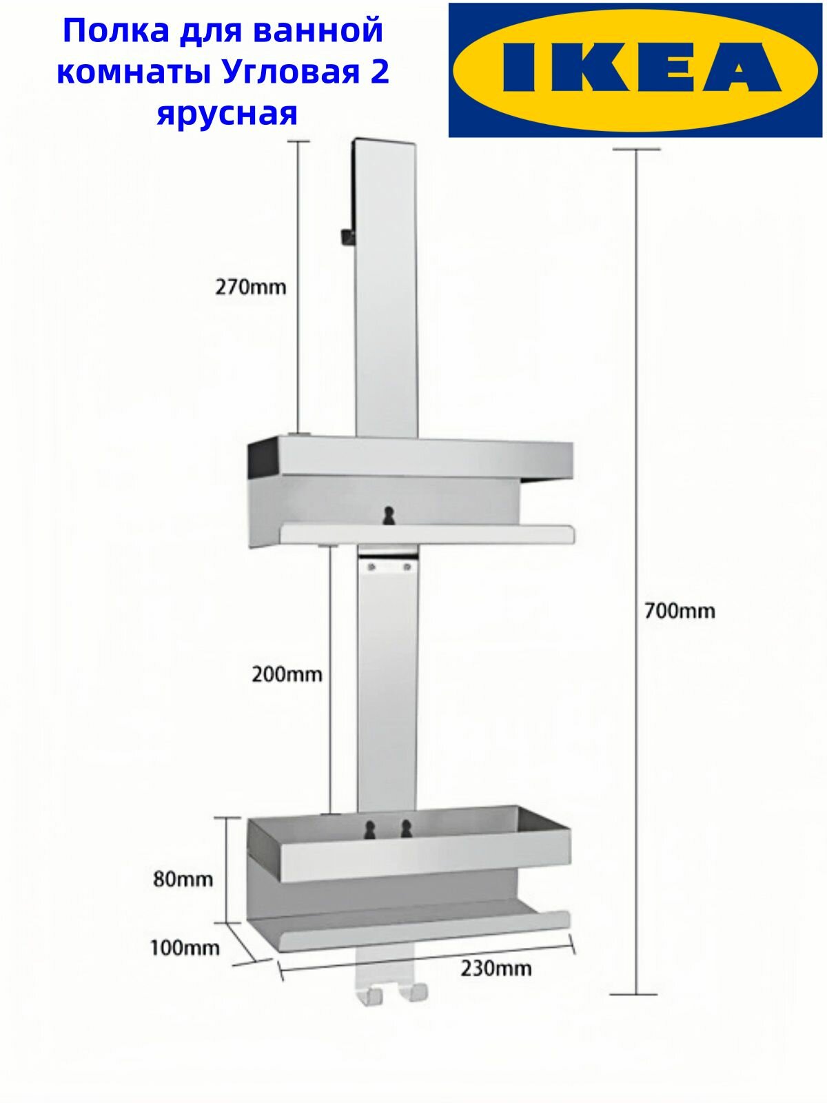 Полка для ванной икеа, нержавеющая сталь, 2 уровня, без сверления