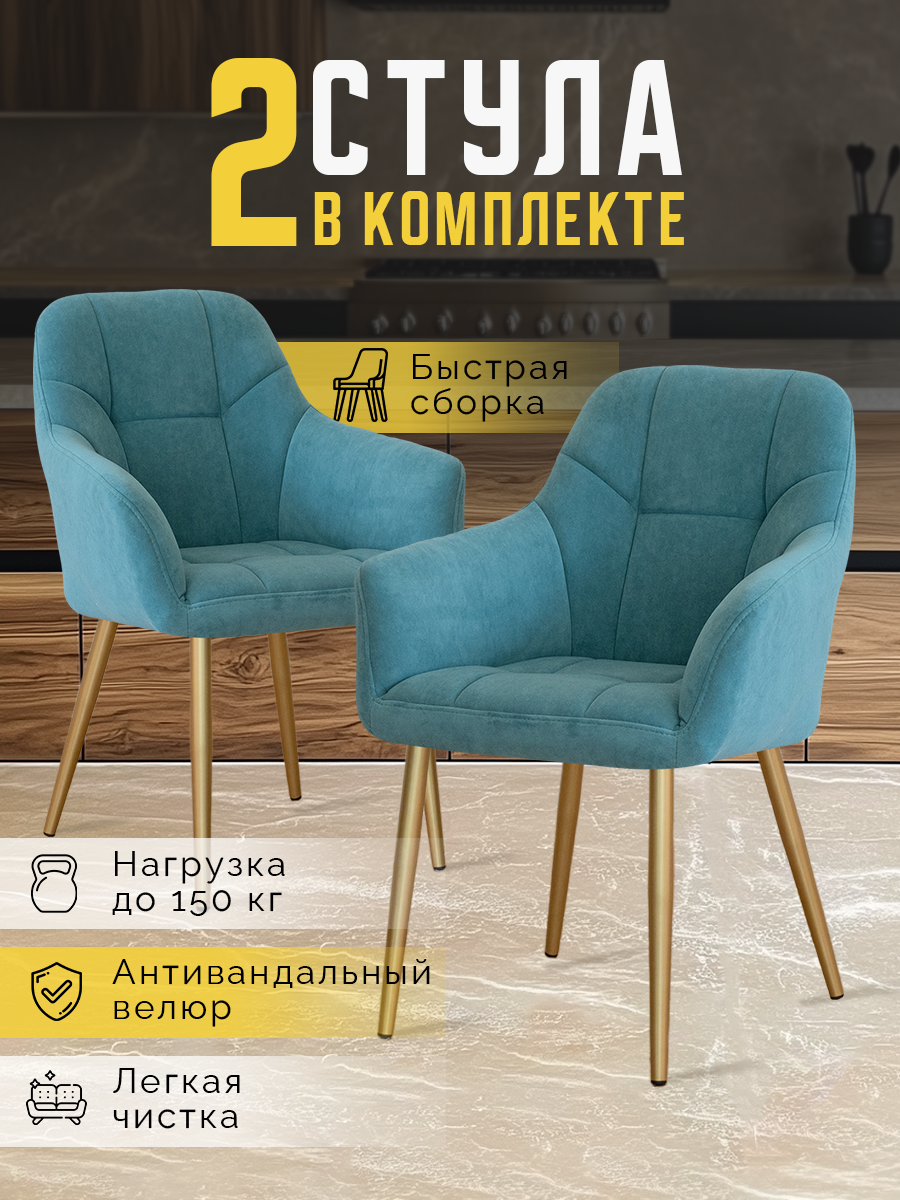 Стулья кресла для кухни Кинг мягкие со спинкой в цвете Минт с золотыми ножками от LUSSOR