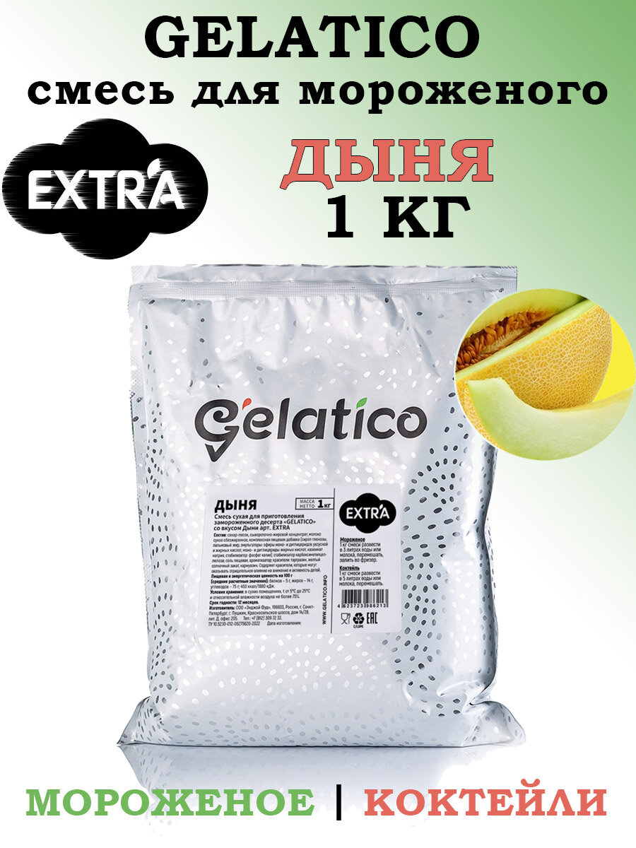 Смесь для мороженого Gelatico EXTRA «Дыня», 1 кг