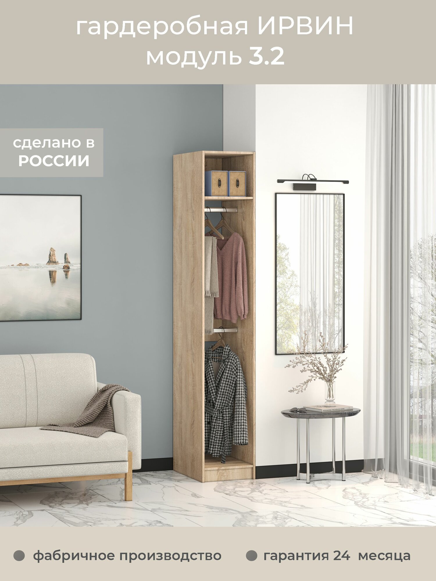 Гардеробная Ирвин Модуль 3.2 цвет Дуб Сонома 40-60-230