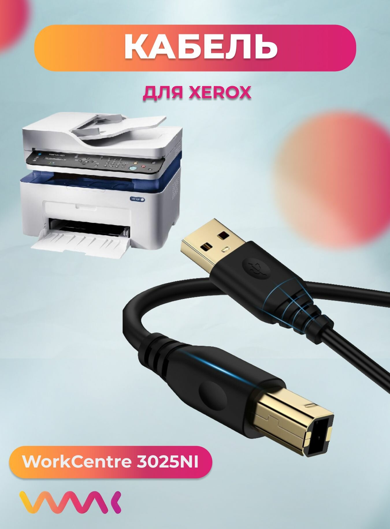 Кабель для принтера МФУ Xerox WorkCentre 3025NI.