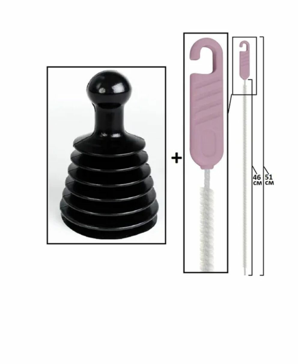 Вантуз и гибкий ёрш-щётка 51 см длиной