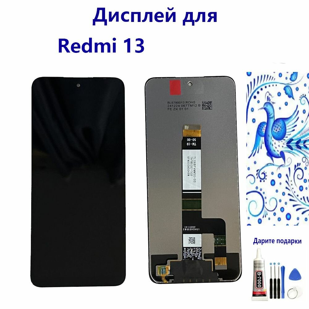 Дисплей для Redmi 13 24040RN64Y 2404ARN45A; черный ; черный ; содержать инструментов