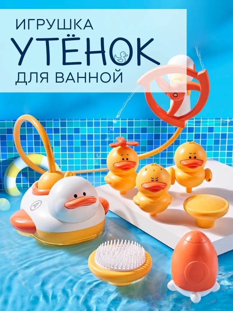 Игрушка для ванной / электрический детский душ -lj
