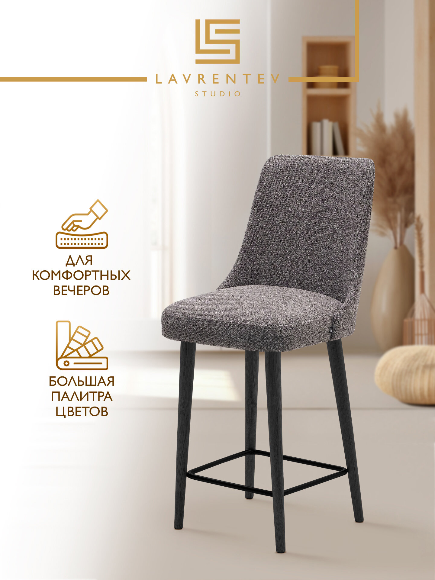 Полубарный стул 60 см Fusion Standart F01, букле светло-серый, мягкий на черных дубовых ножках