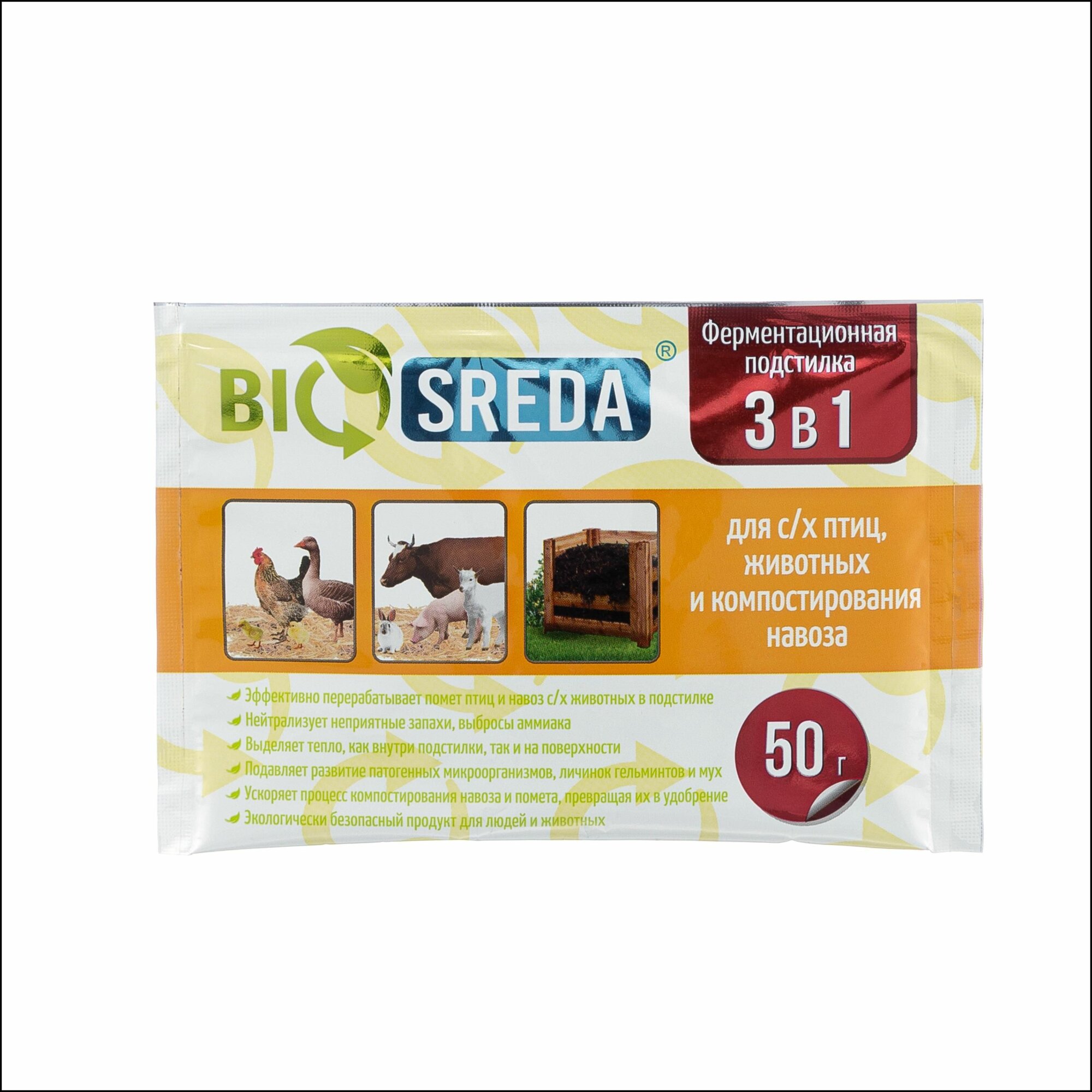 3 шт Ферментационная подстилка BIOSREDA 3 в 1, для с/х птиц и животных и компостирования навоза, 50 гр.