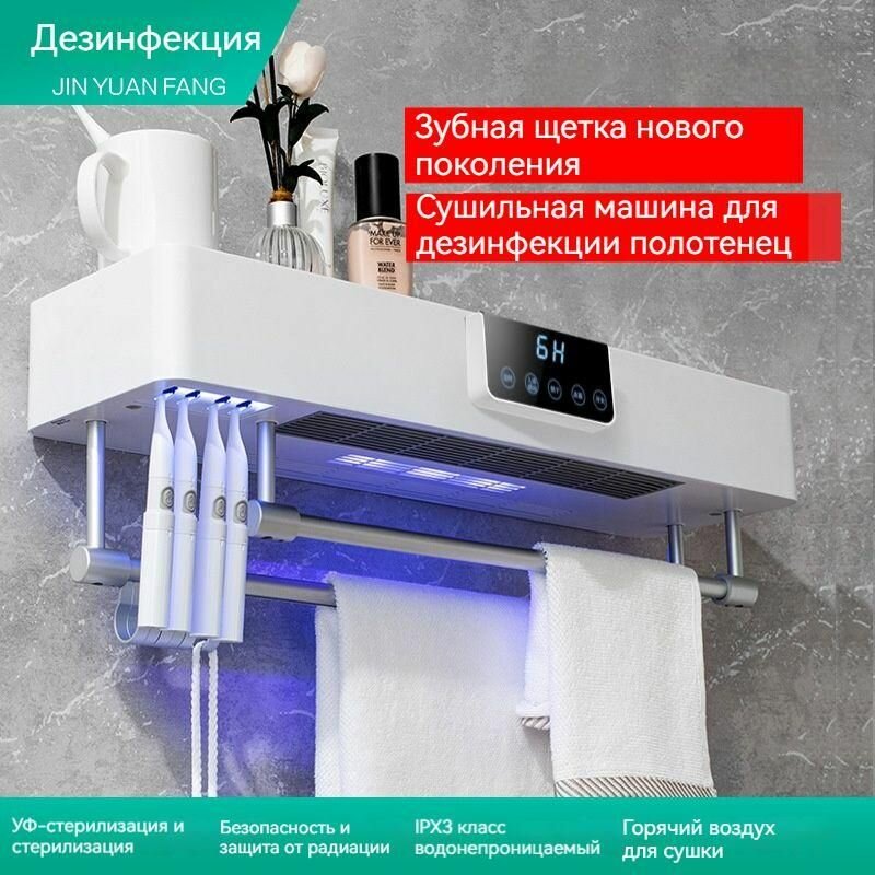 Полотенцесушитель с подогревом, полотенца, зубные щетки, время дезинфекции/сушки -lj