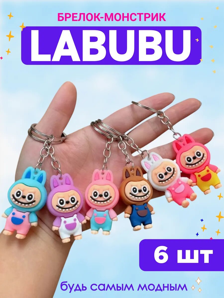 Брелок