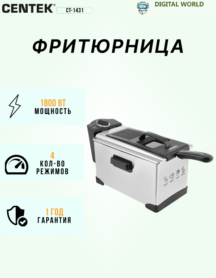 Фритюрница Centek CT-1431, 1800 Вт, 3.5 л, серебристая 4379870