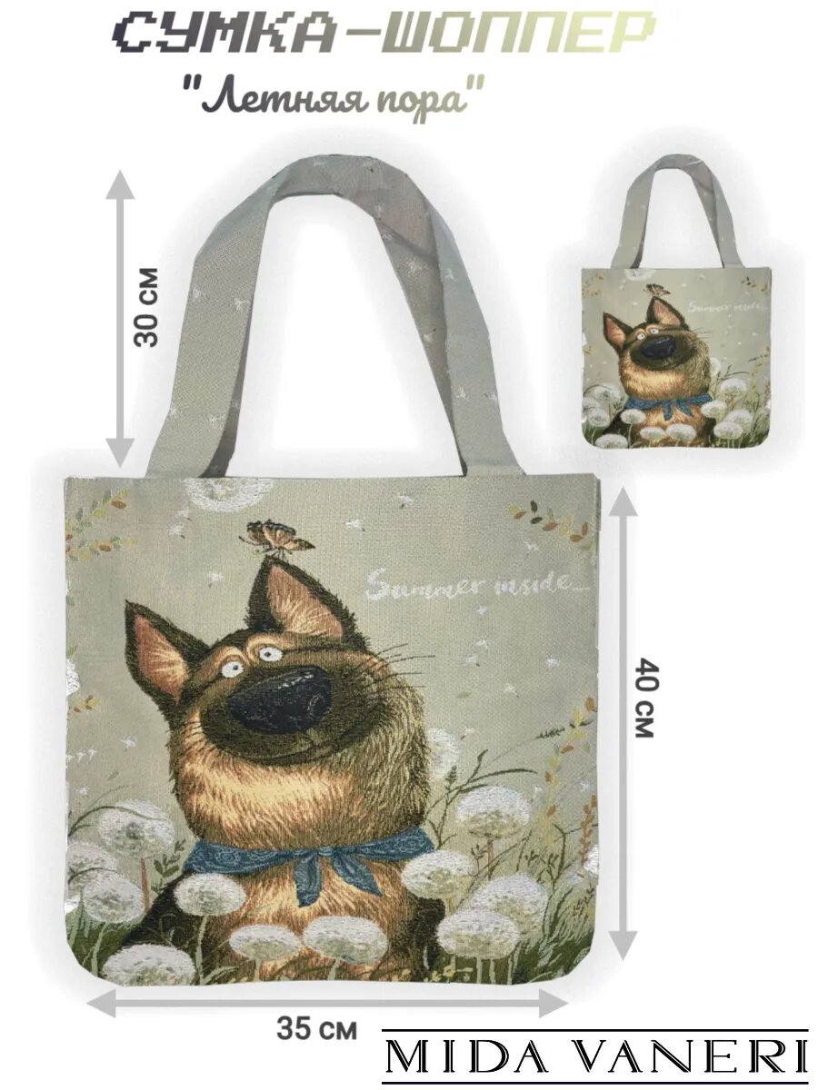 Сумка шоппер