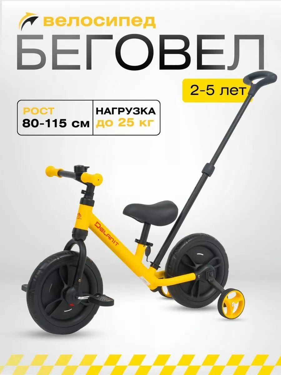 Беговел