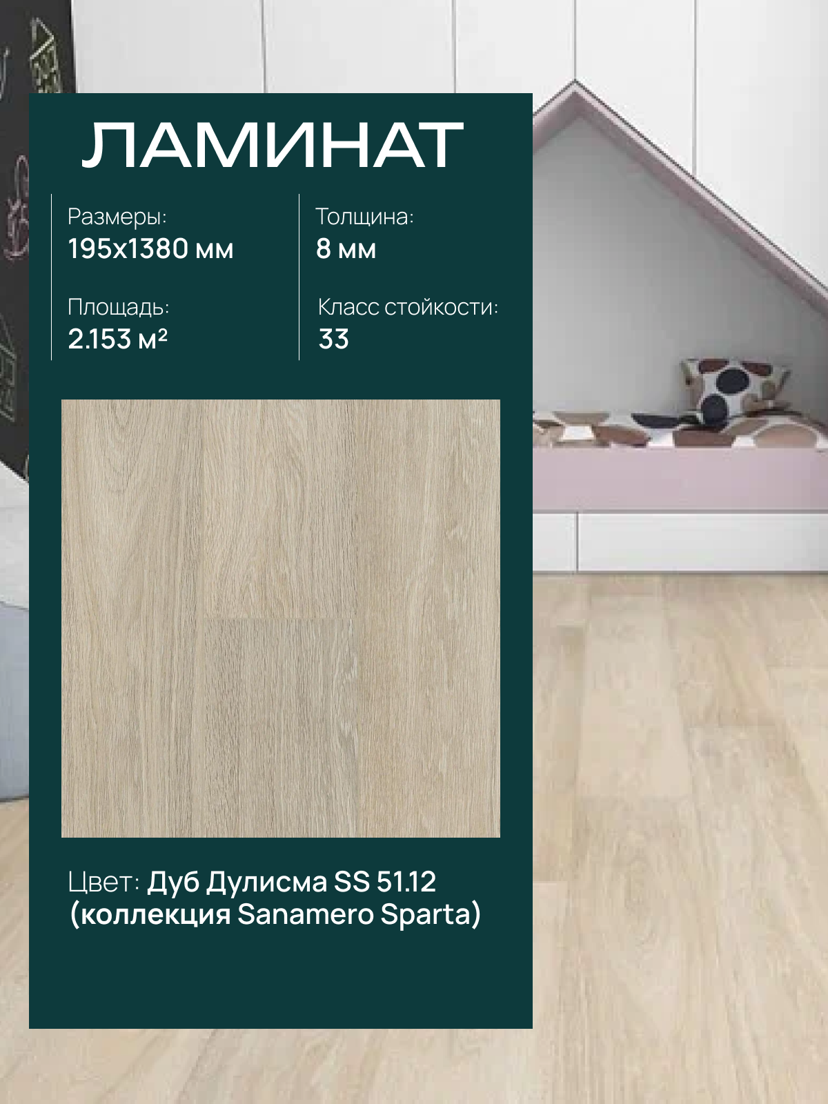 Ламинат Дуб Дулисма