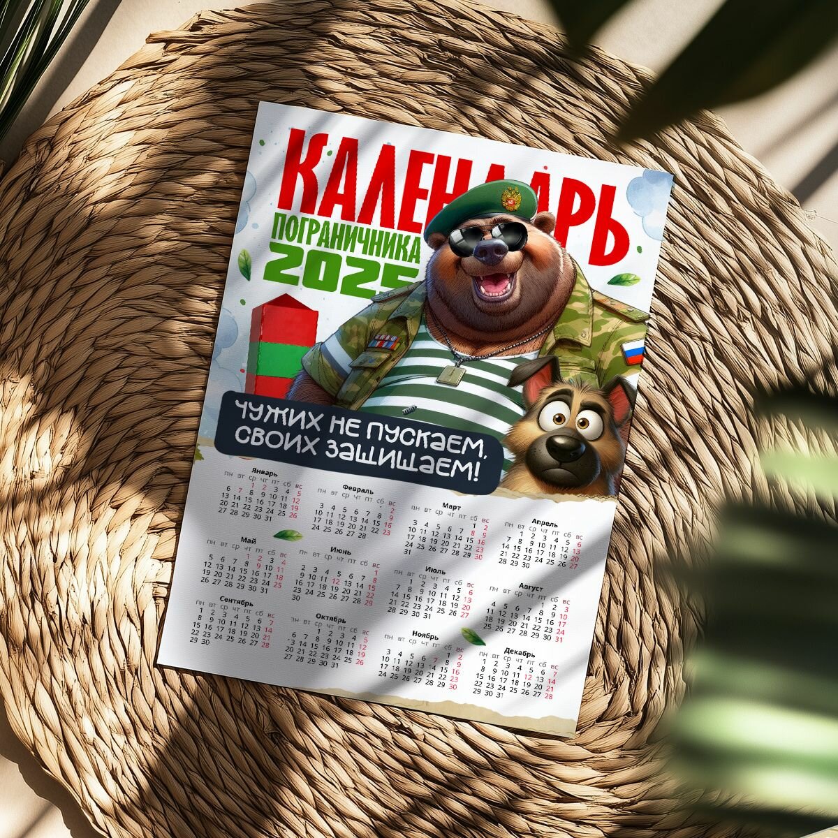Календарь MIGOM настенный принт А2 День Пограничника