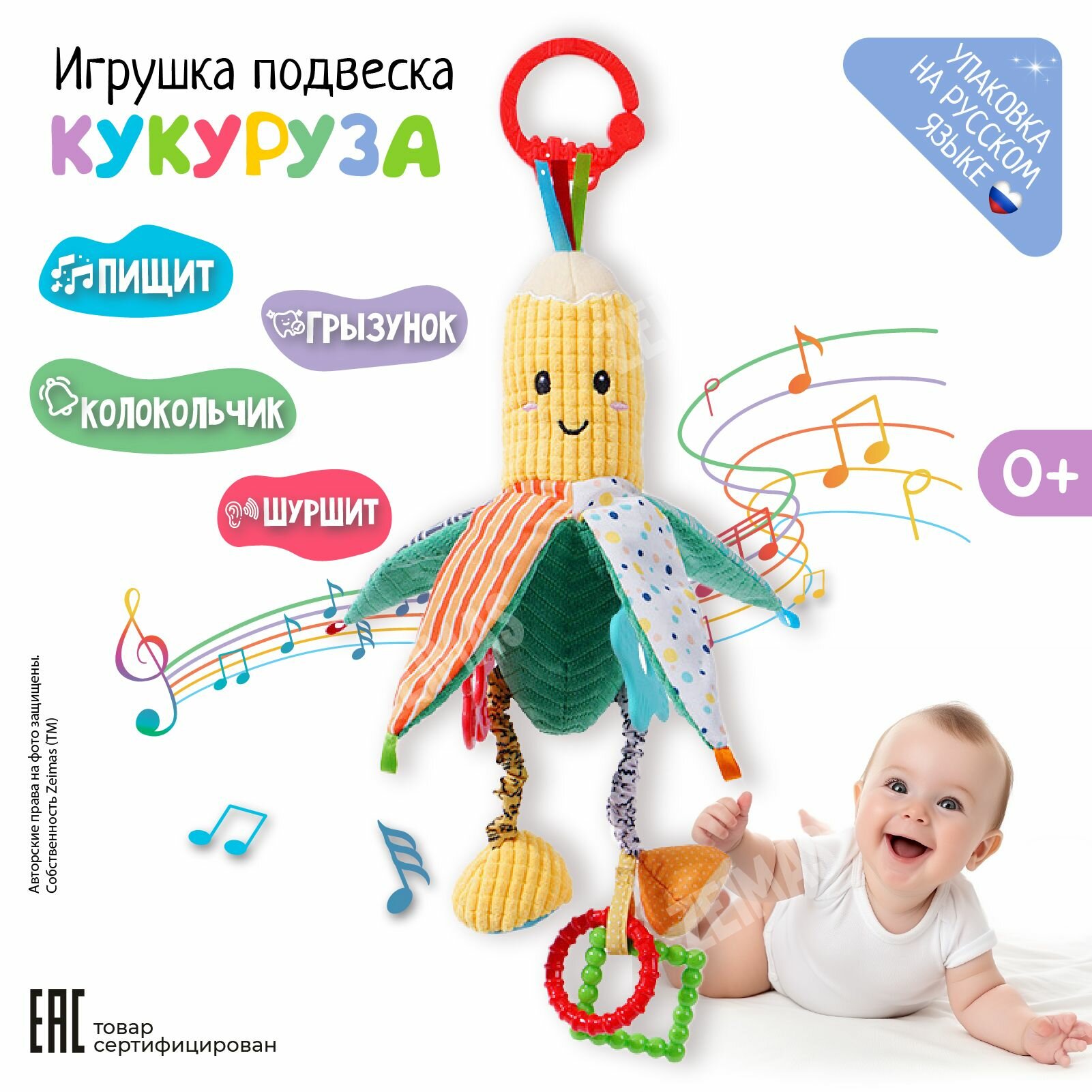 Погремушка