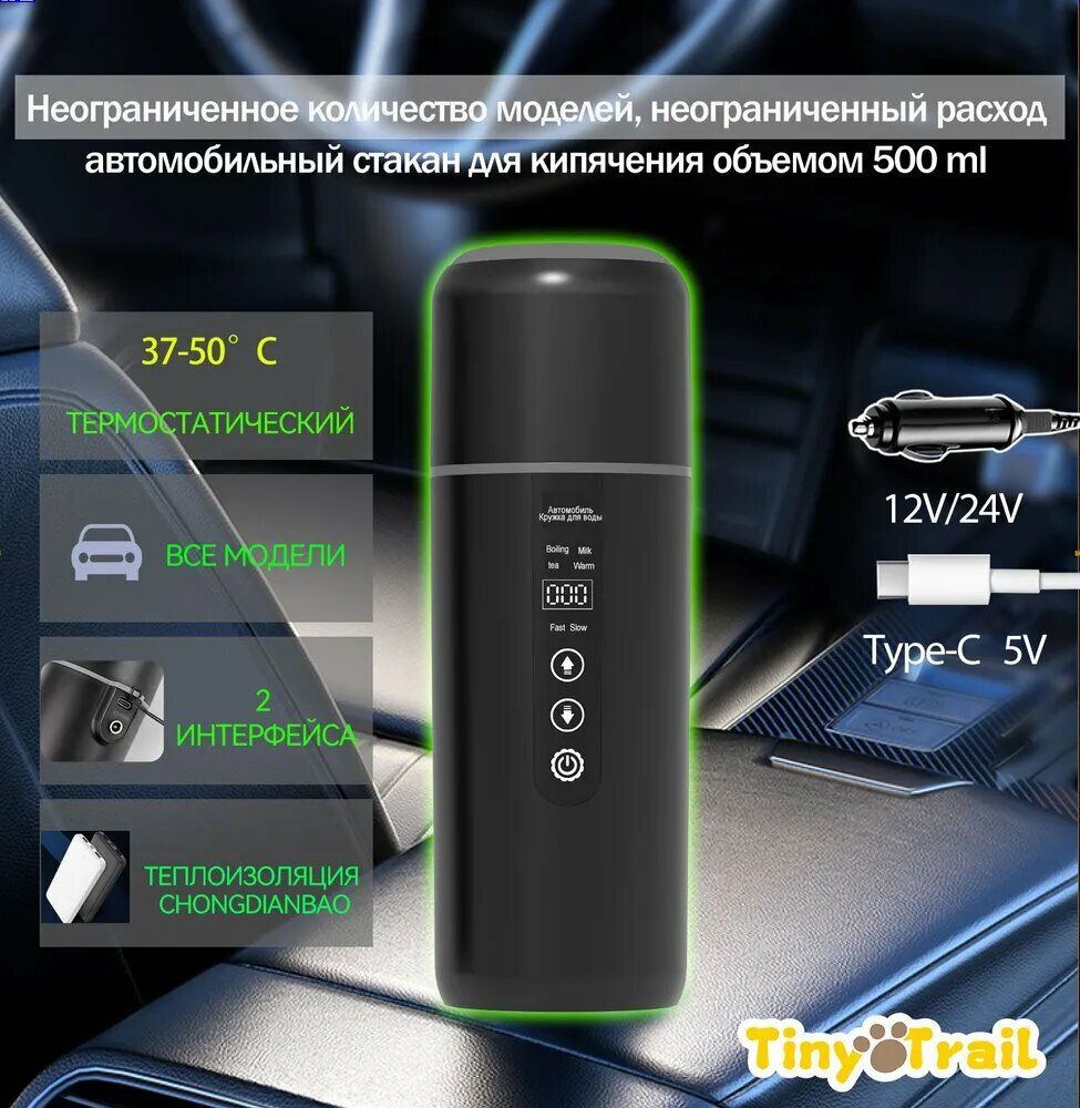 TinyTrail Чайник автомобильный, 0.5 л, Доступный USB， 12-24 В