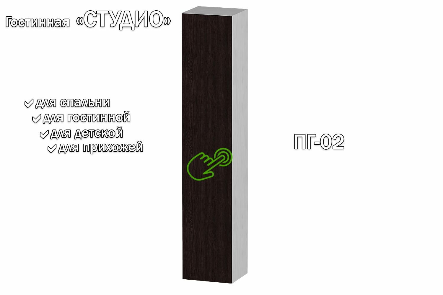 Полка навесная "Студио" 180х35х32 ПГ-02 Северное дерево/Венге