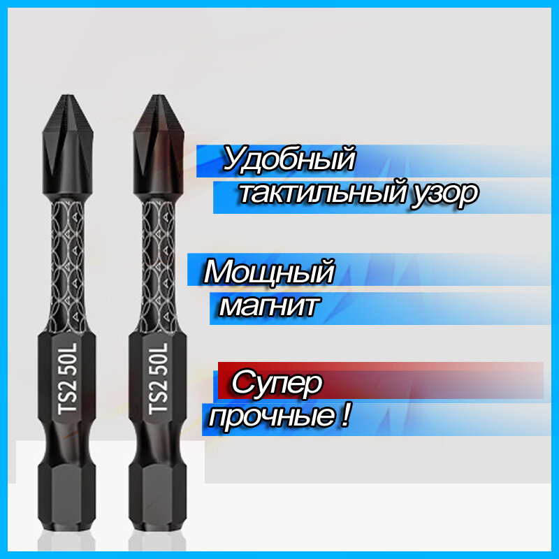 Бита магнитная торсионная TS2 (PH2)x50мм 2шт. высокой прочности