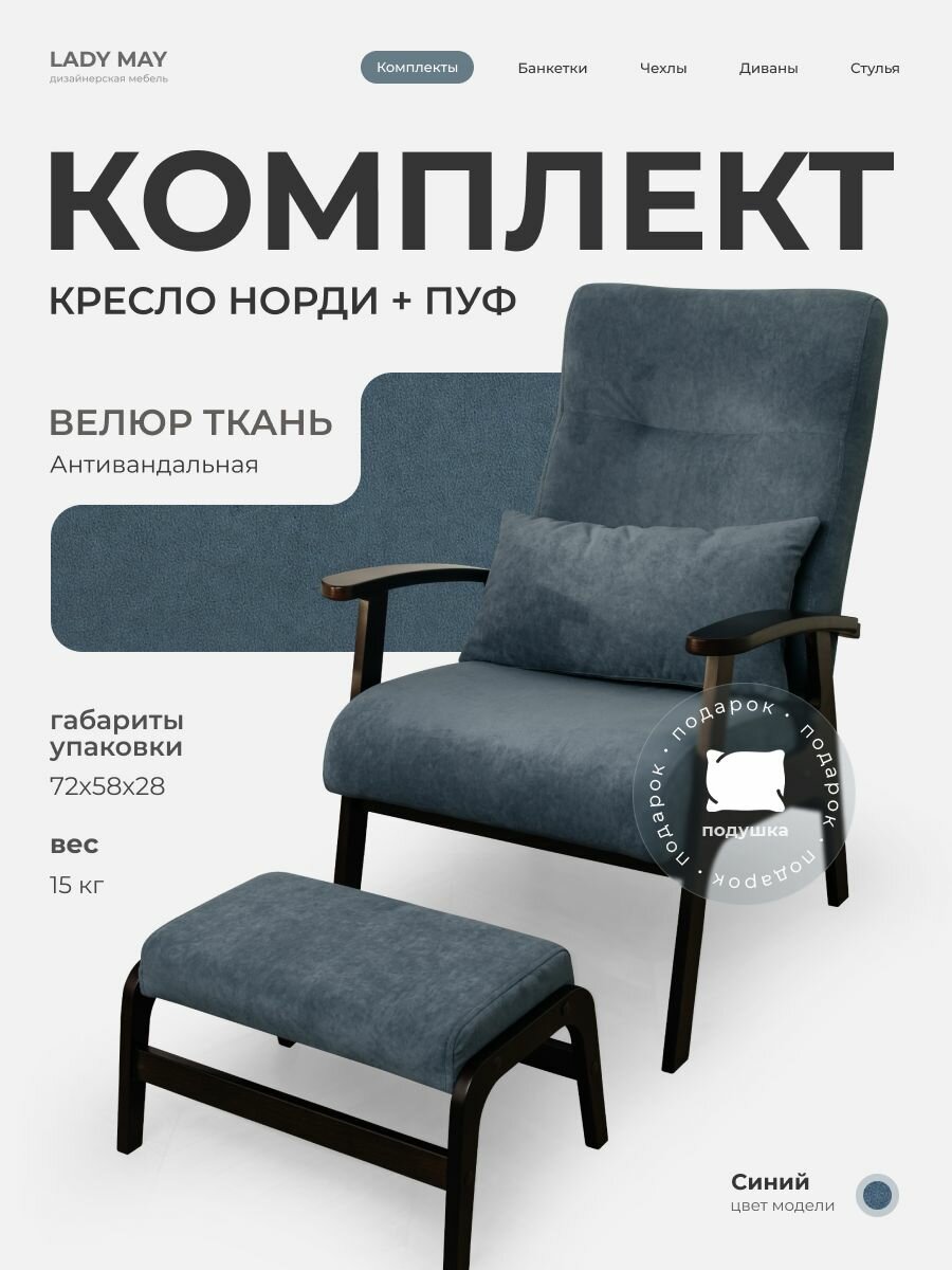 Кресло с пуфом "Норди" мягкое для дома на балкон, Велюр