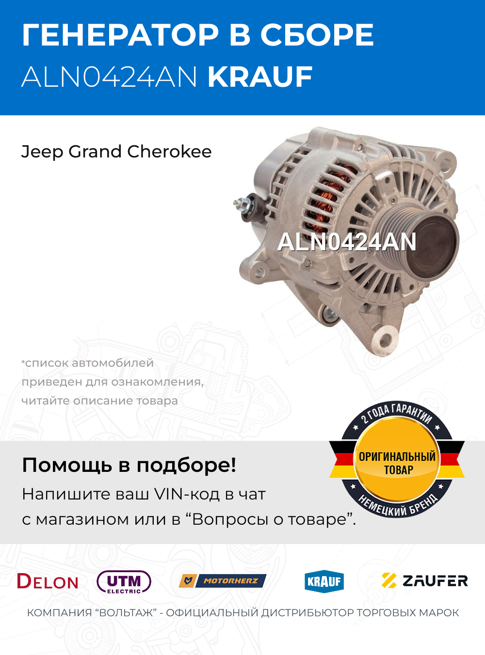 Генератор для легковых автомобилей Jeep Grand Cherokee (Джип Гранд Чероки)