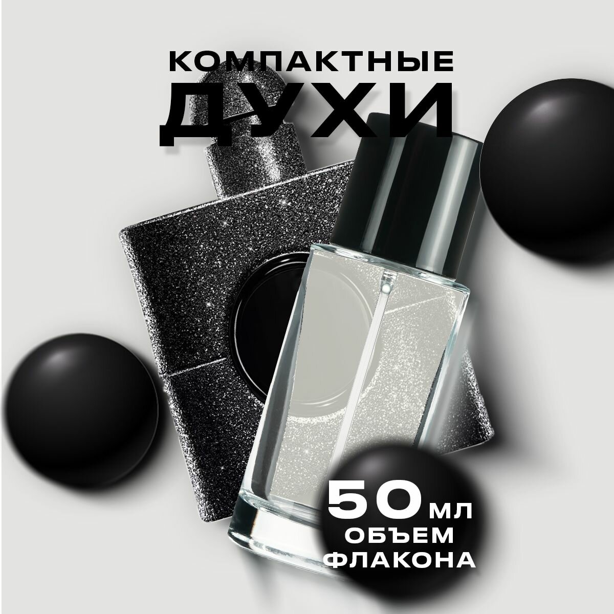 Женские духи Black Opium 50 мл от Черных Парфюм