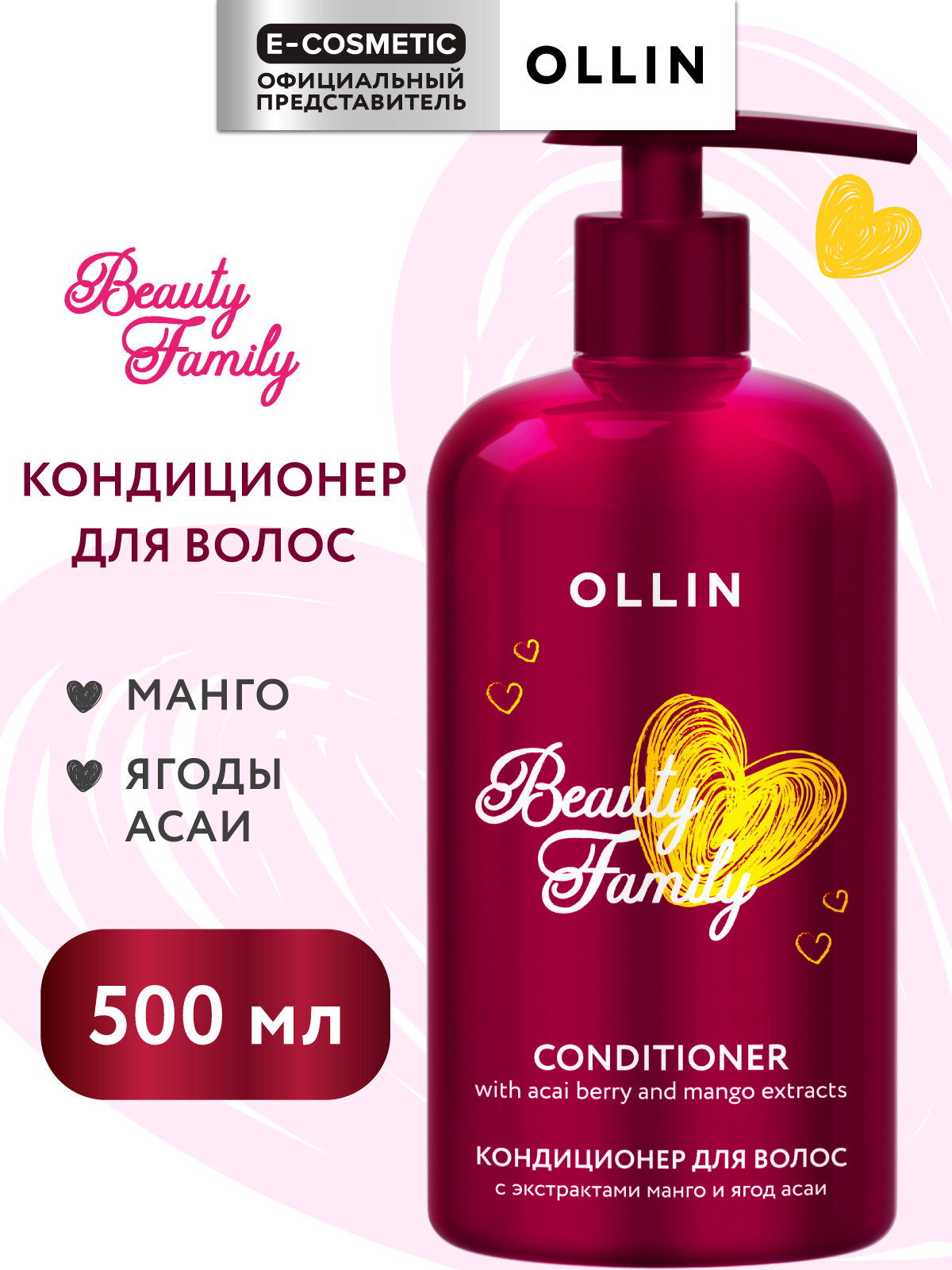 Кондиционер для волос OLLIN Beauty Family с экстрактами манго и ягод асаи 500 мл