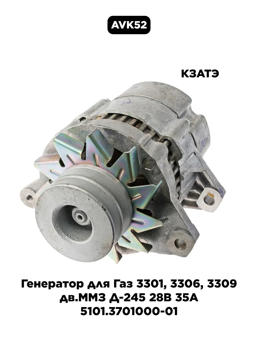 Генератор для Газ 3301, 3306, 3309 дв. ММЗ Д-245 28В 35А