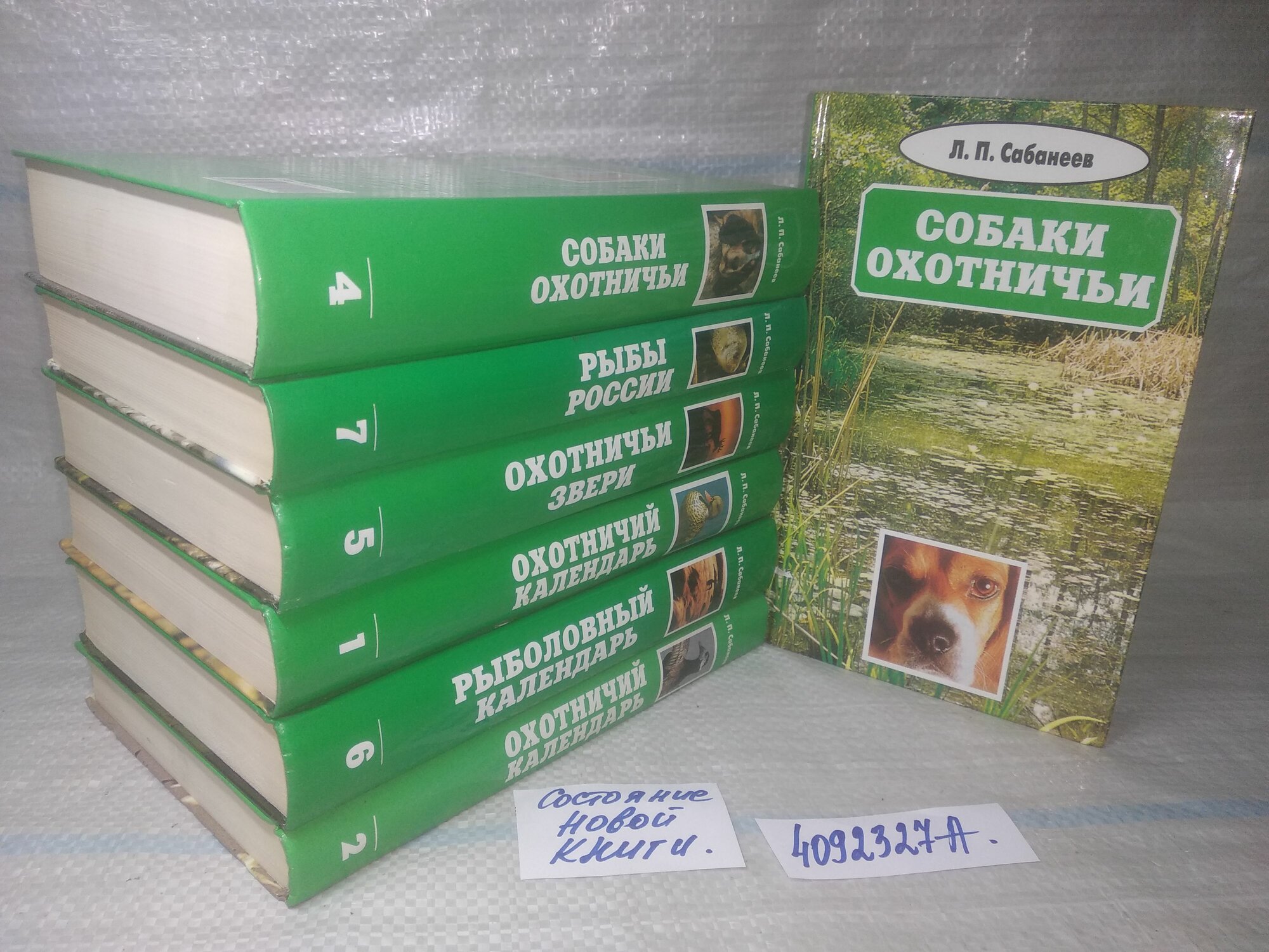 Л. П. Сабанеев. Собрание сочинений в 8 томах (комплект из 7 книг тома 1-7)