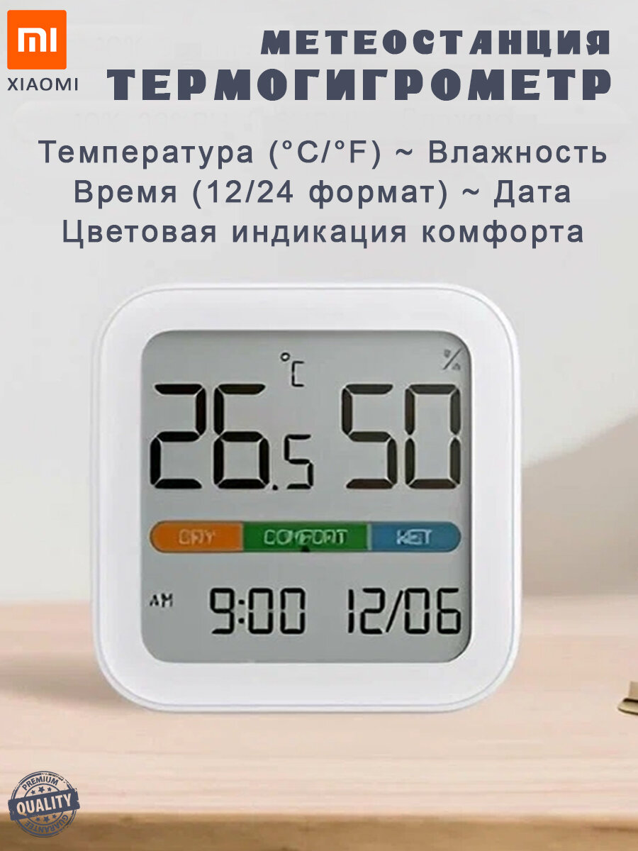 Метеостанция с часами MIIIW (MW22S06), термометр, гигрометр, датчик температуры и влажности в помещении