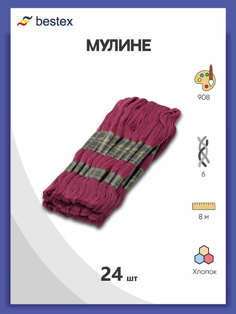 Мулине одноцветный набор Bestex, мерсеризованный хлопок, 24 шт (908)