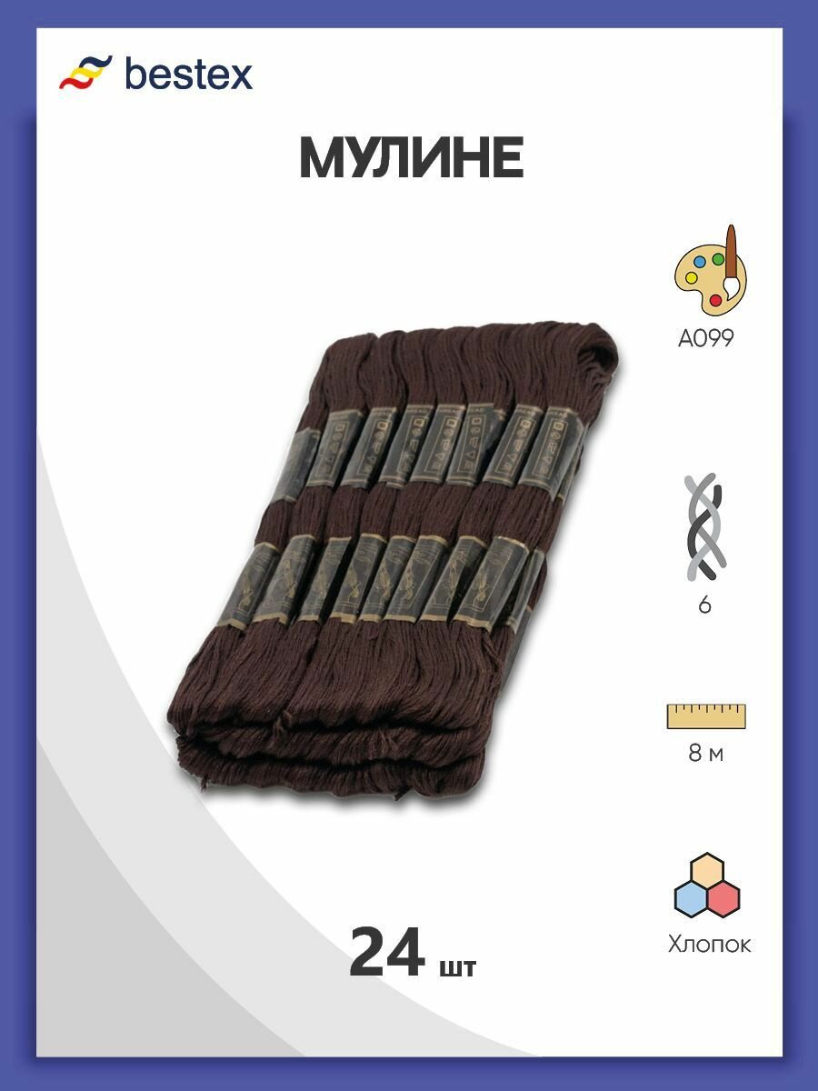 Мулине одноцветный набор Bestex, мерсеризованный хлопок, 24 шт (A099)