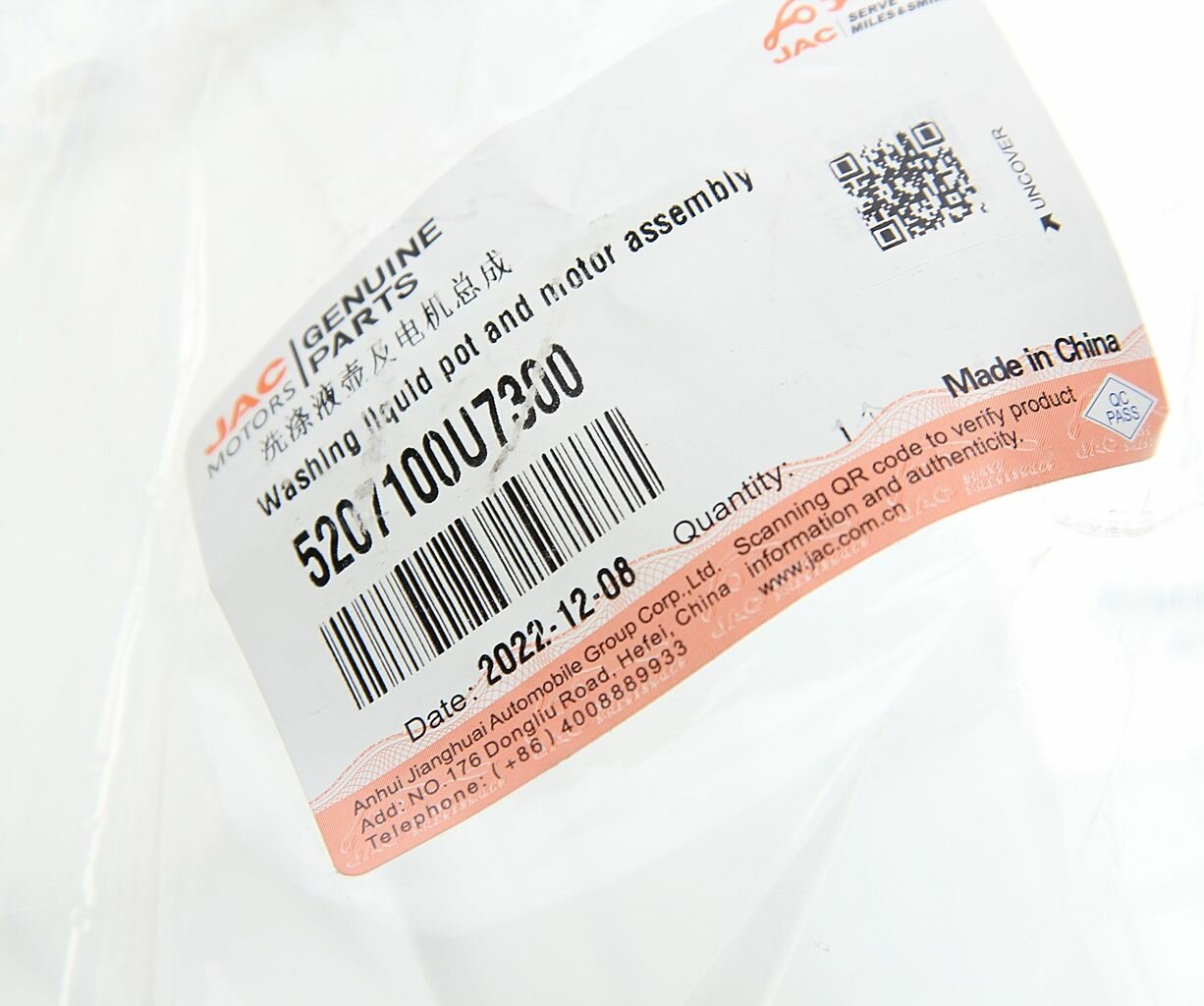 Бачок омывателя для Джак J7 2019- арт 5207100U7300 JAC