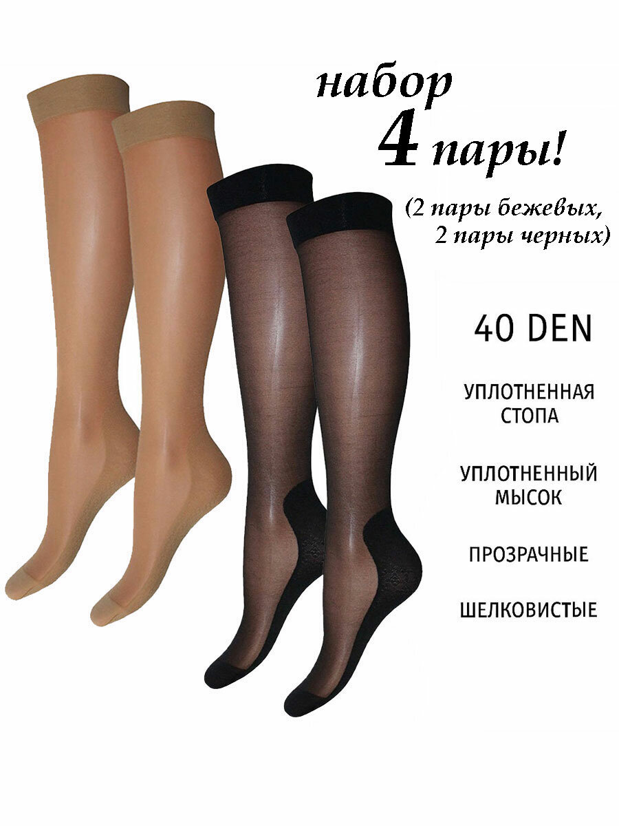 Гольфы P07-2 (universal, бежевый, черный), комплект