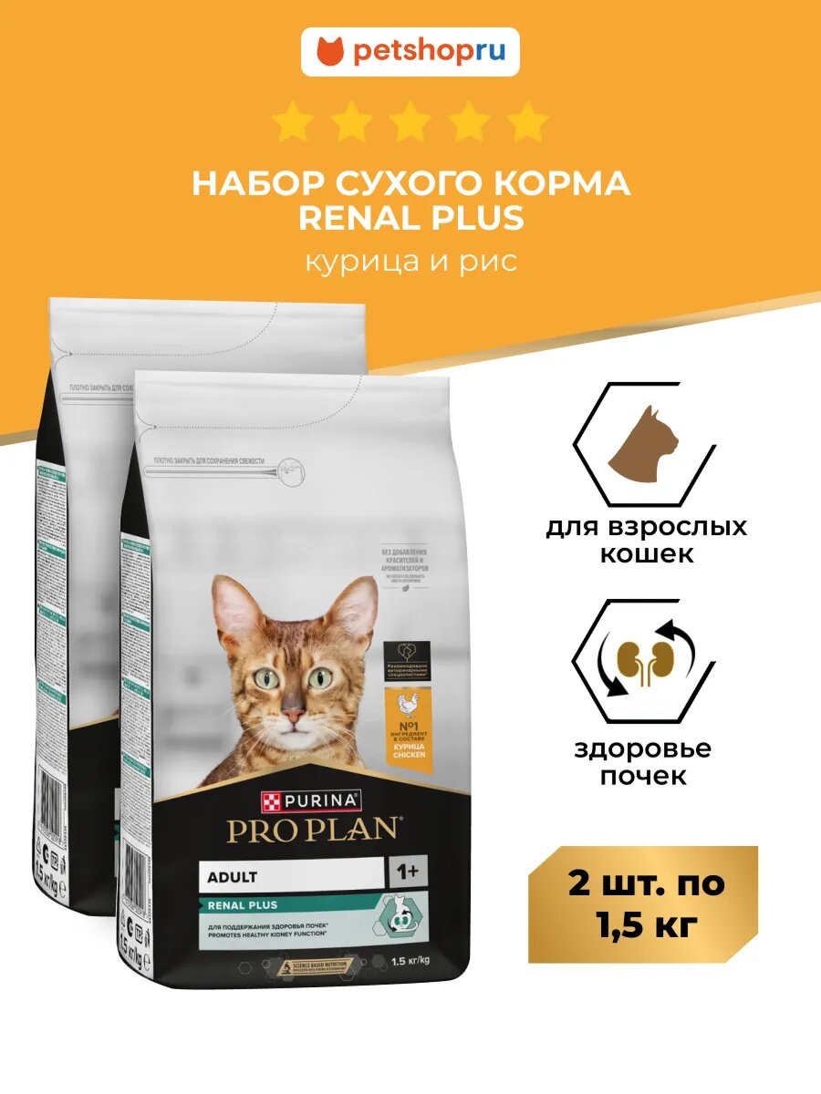 Сухой корм для кошек, Курица и рис 1,5 кг * 2шт