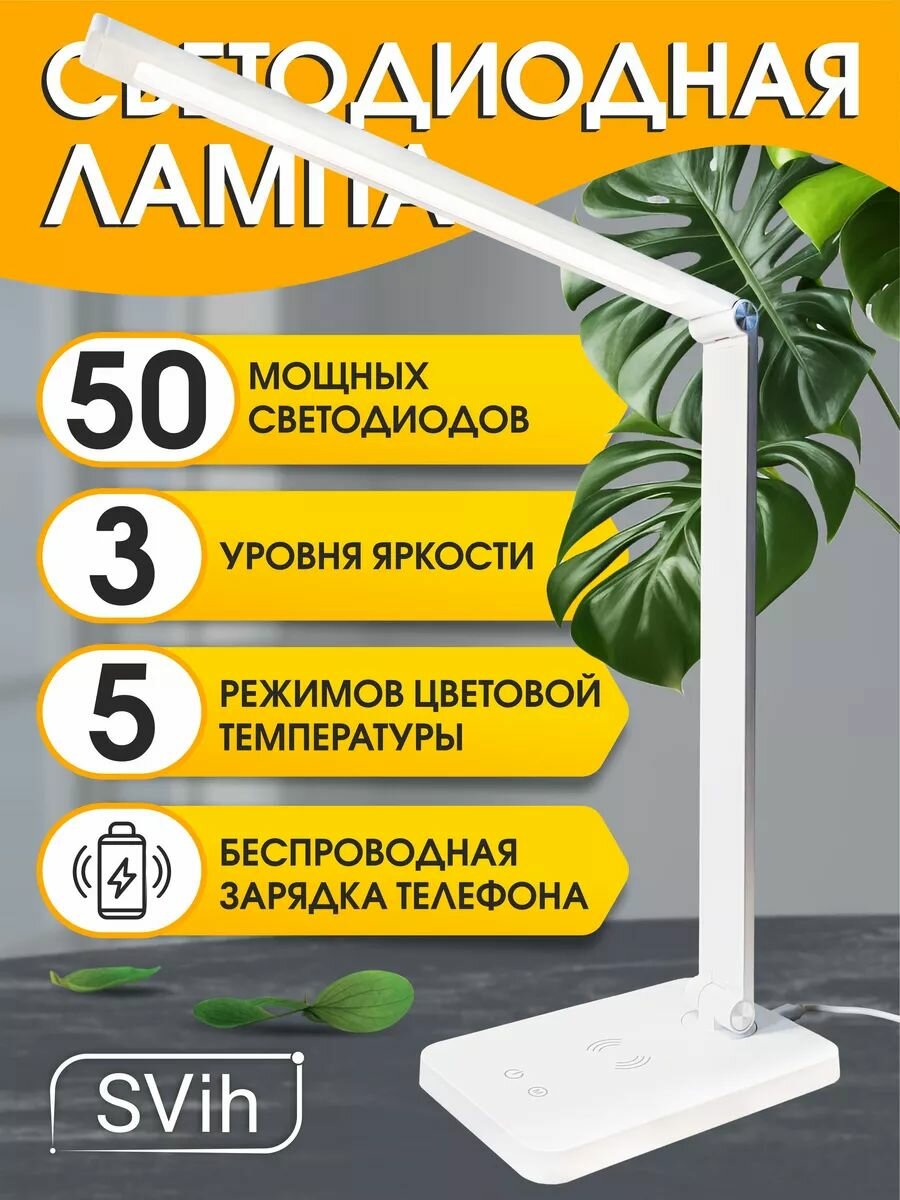 Лампа настольная светодиодная для школьника