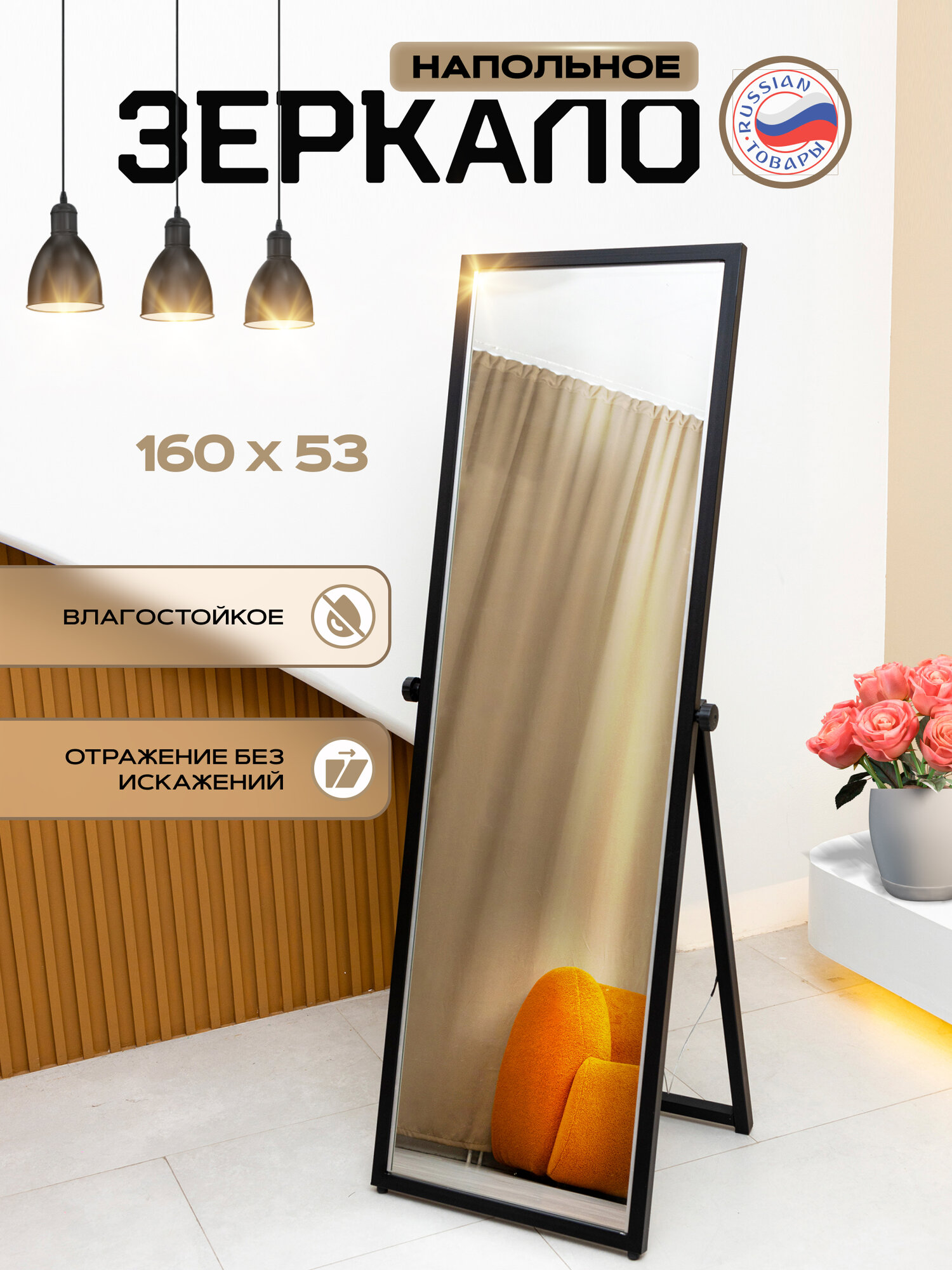 Зеркало напольное интерьерное, прямоугольное зеркало в прихожую