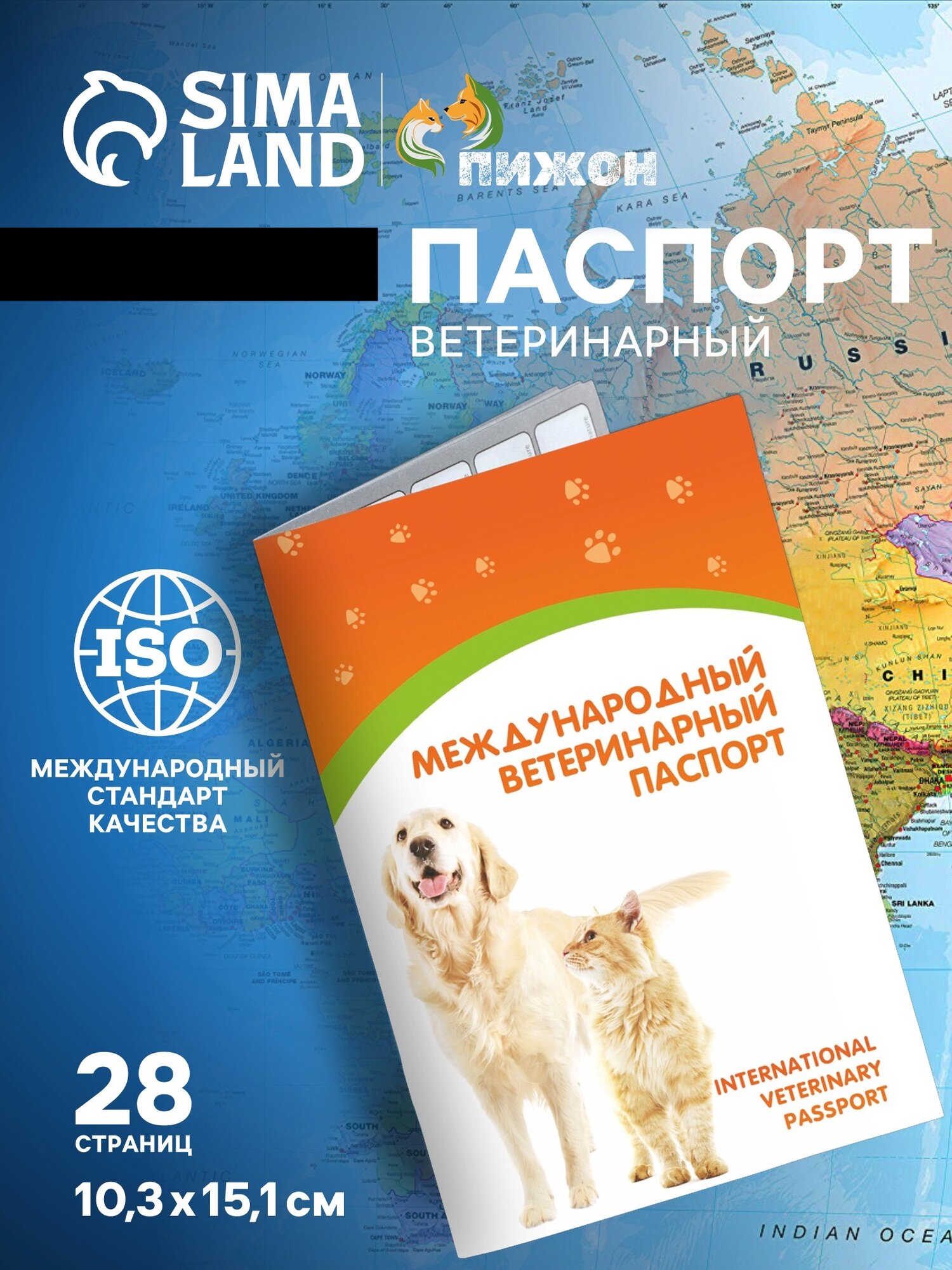 Ветеринарный паспорт международный универсальный "Пижон", 36 страниц